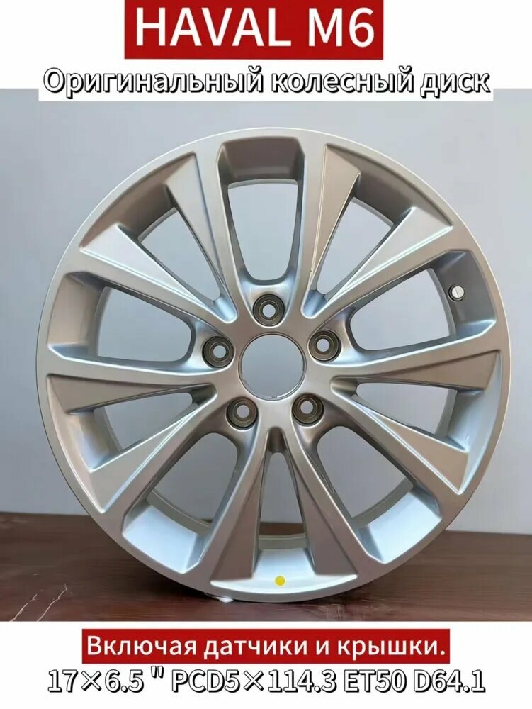 Haval M6 Колесный диск Литой 17x6.5" PCD5х114.3 ET50 D64.1