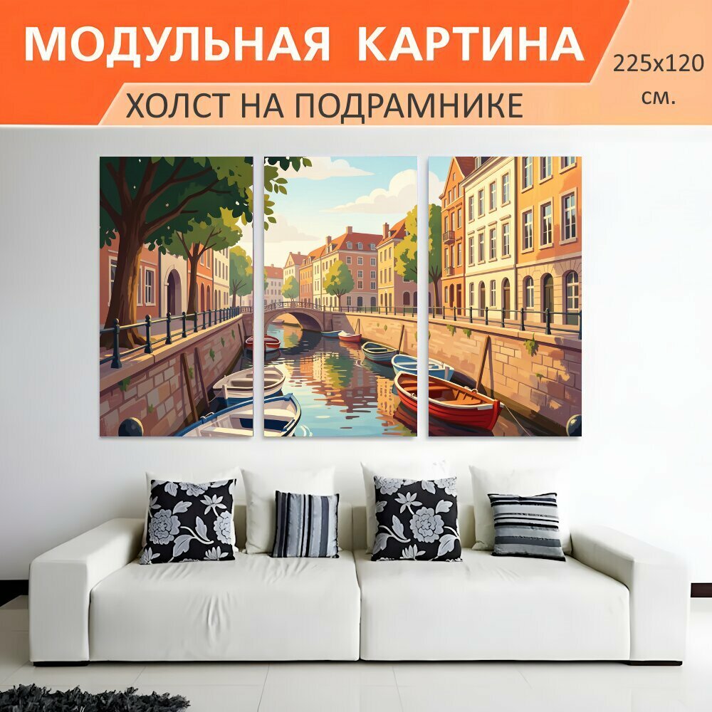 Модульная картина на холсте "Европейский канал с лодками. Уютная городская набережная с водой, арочным мостом и пришвартованными." триптих на подрамнике 225х120 см. для интерьера