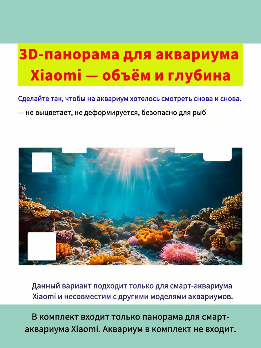 Фон для смарт-аквариума Xiaomi, акриловая панорама с вырезами под фильтр установка за минуту, без инструментов