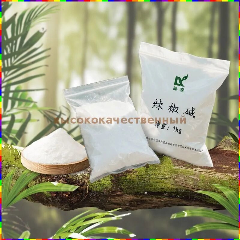 Чистый экстракт капсаицина 99% из перца чили, порошок 60г - для максимальной эффективности