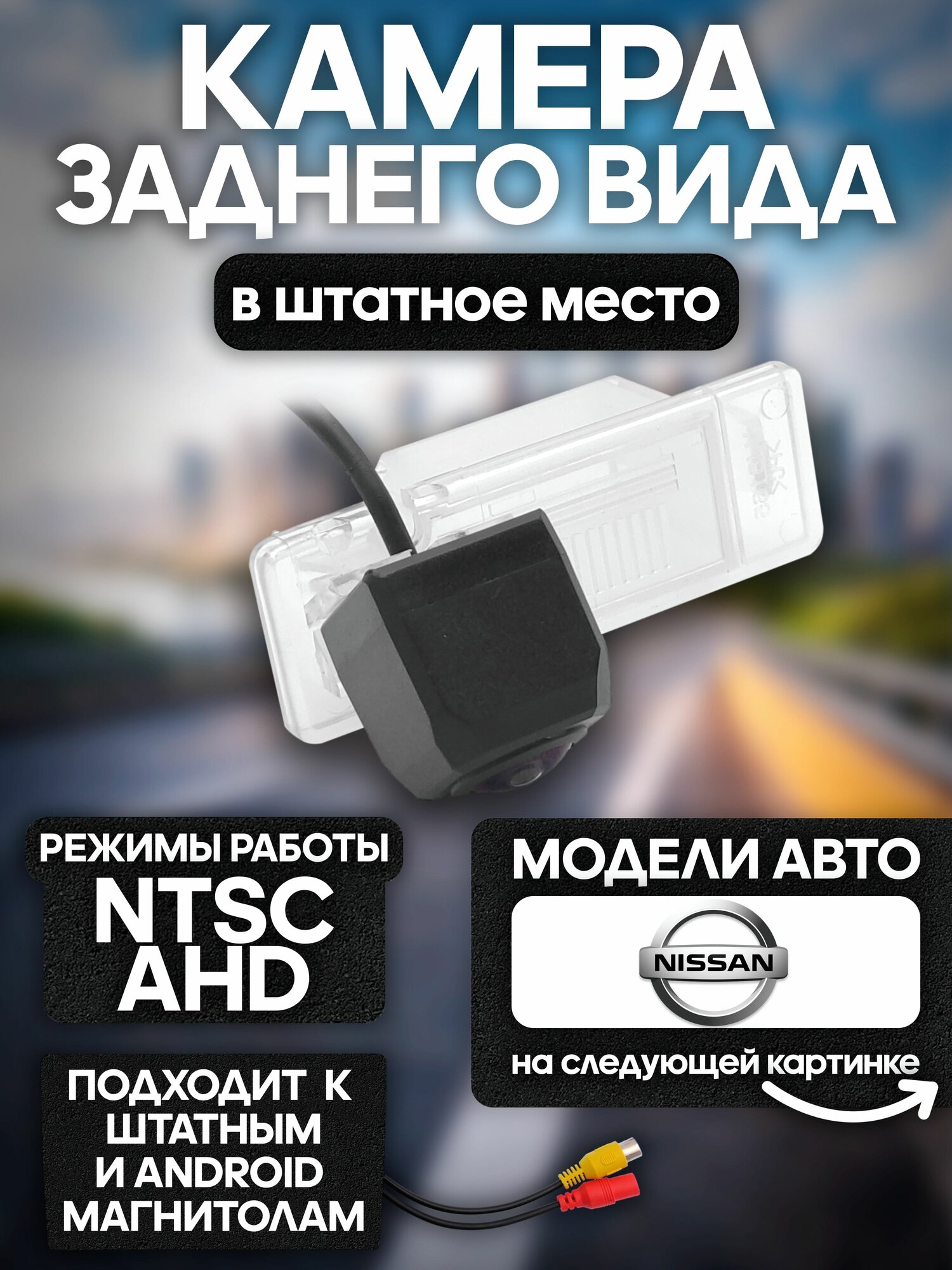 Камера заднего вида в подсветку номера Nissan X-trail, Qashqai 2006 - 2013 WM-P011