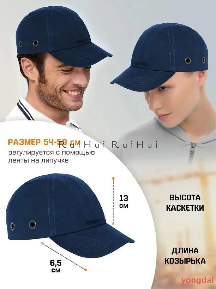 Каскетка защитная — фото 1