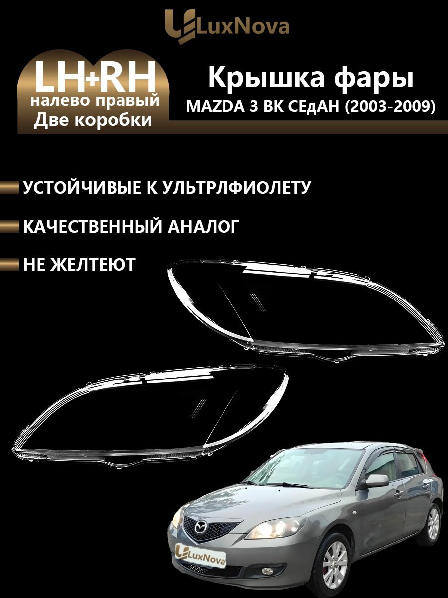 LuxNova Ремкомплект фары, 2 шт, арт. 06MAZDA 3 BK CEдAH