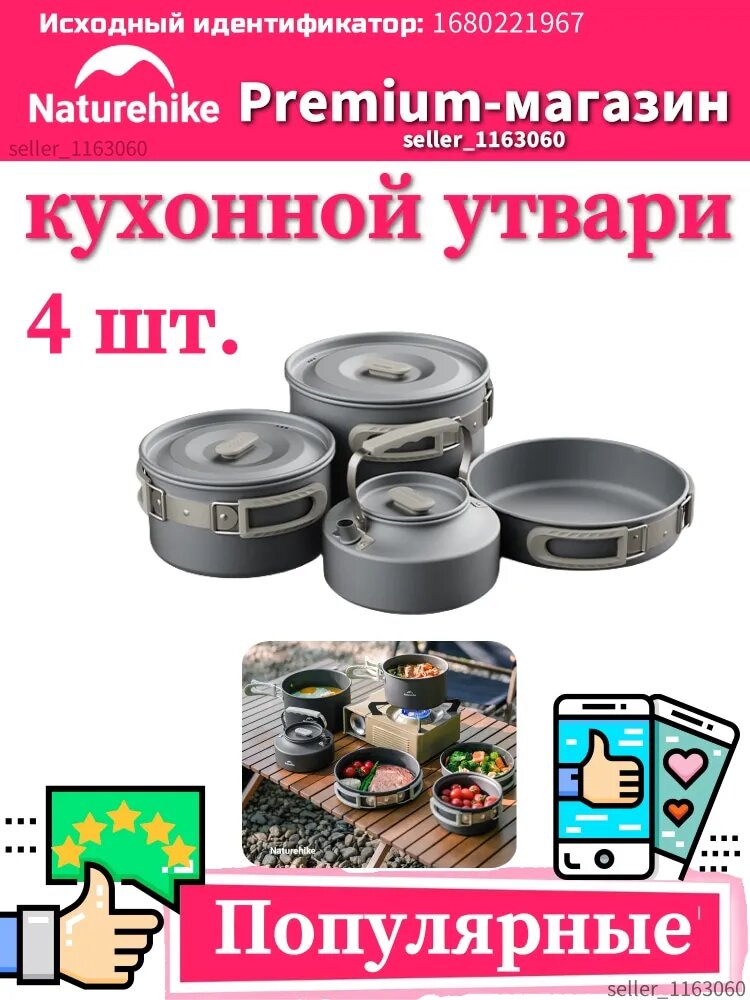 Naturehike Набор туристической посуды, для походов CNK2450CF010, Алюминиевый сплав, для туризма, пикника, охоты и рыбалки
