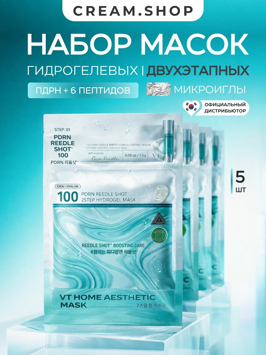 Двухступенчатая гидрогелевая маска с пдрн и микроиглами VT Cosmetics PDRN Reedle Shot 100 2Step Hydrogel Mask 34 гр х 5 шт