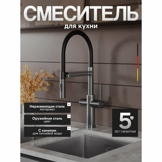 Смеситель для кухни Agger Elegant A3252555 однорычажный с каналом для питьевой воды и гибким изливом, оружейная сталь матовая
