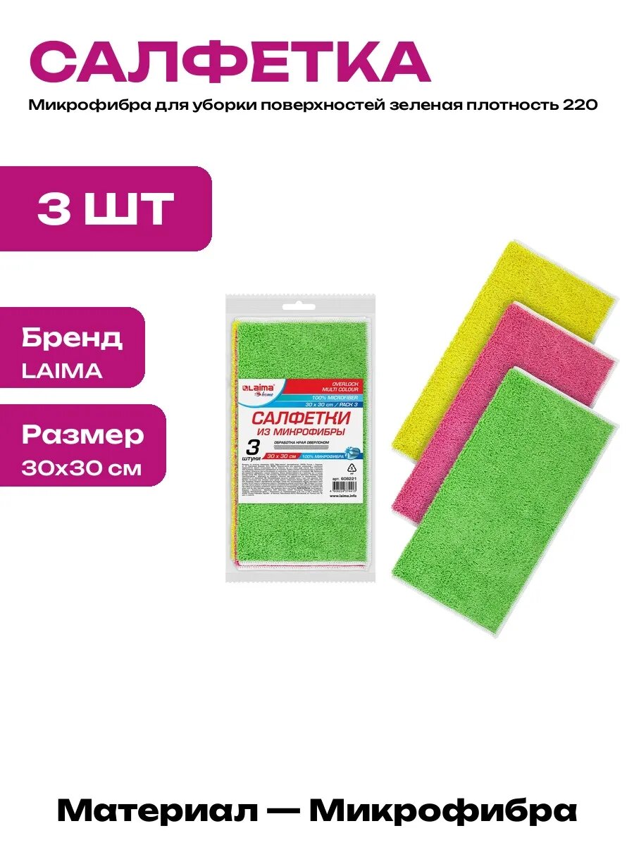 Салфетка микрофибра 30х30 см зеленая для наведения блеска