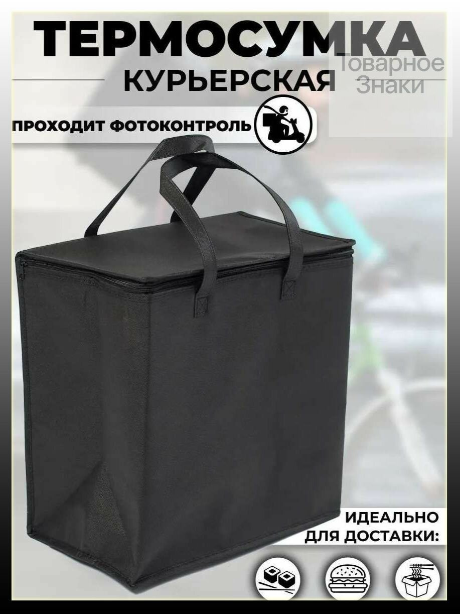 Эксклюзивный термокороб для доставки 40 на 35 на 25 см