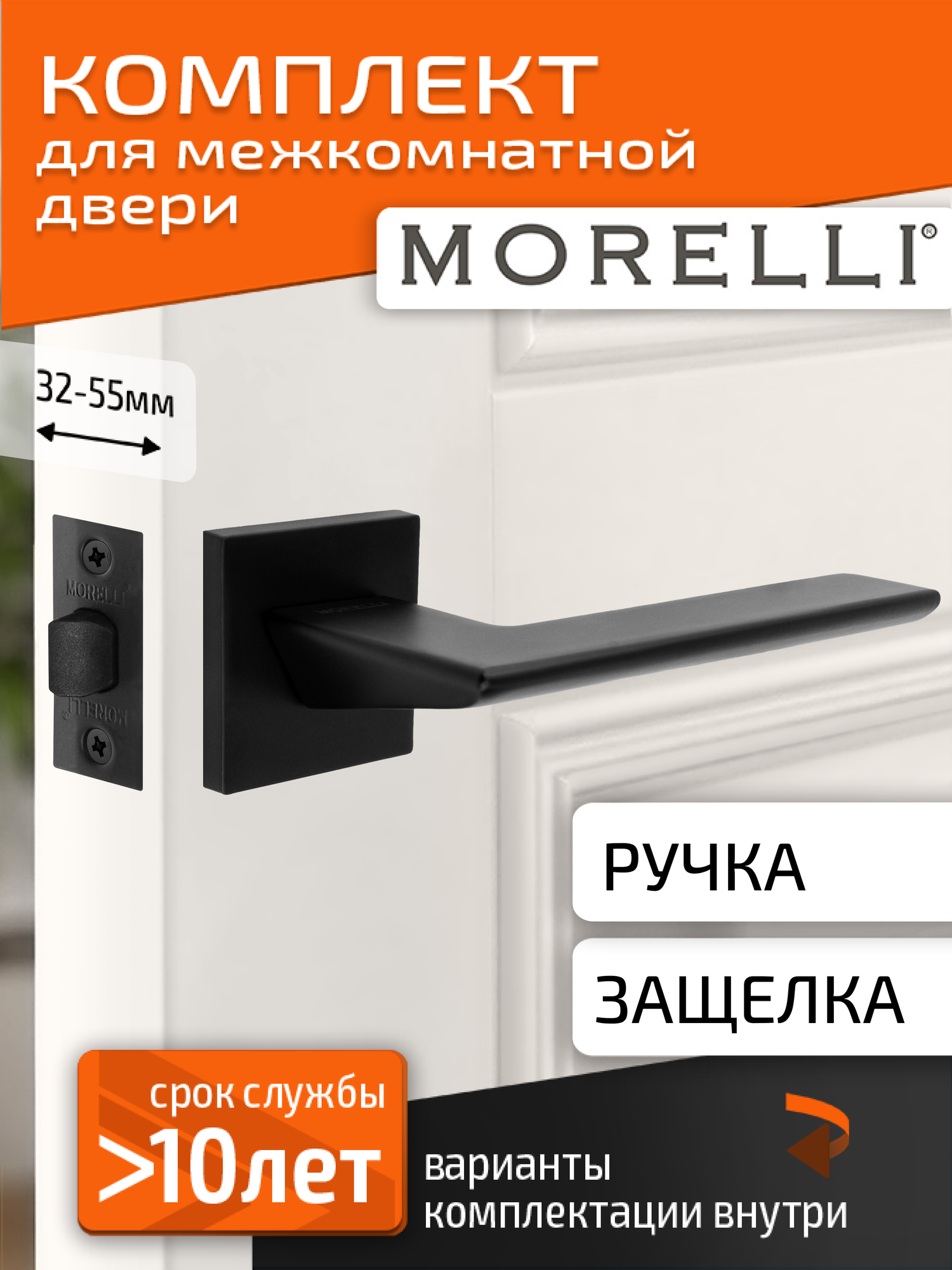 Комплект для межкомнатной двери Morelli / Дверная ручка MH 51 S6 BL + межкомнатная защелка / черный матовый