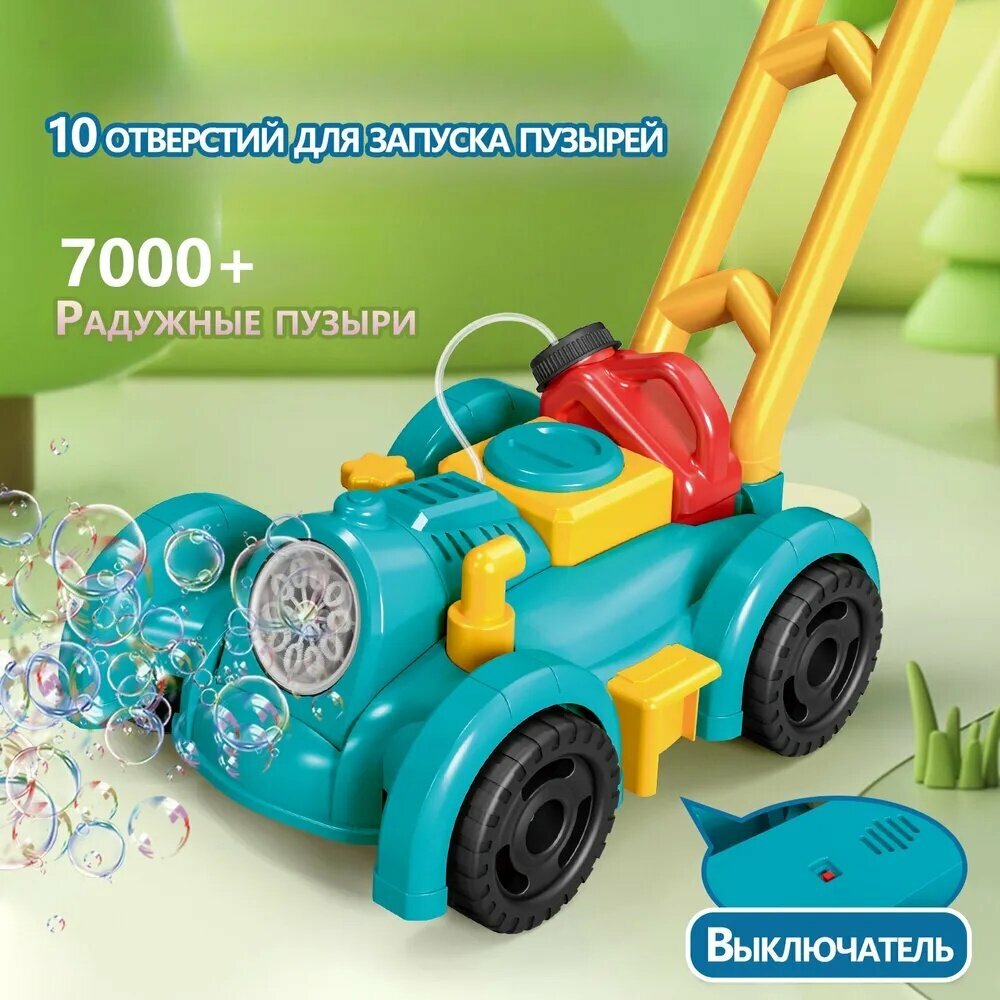 Газонокосилка Тележка для мыльных пузырей / Детская коляска с ручкой