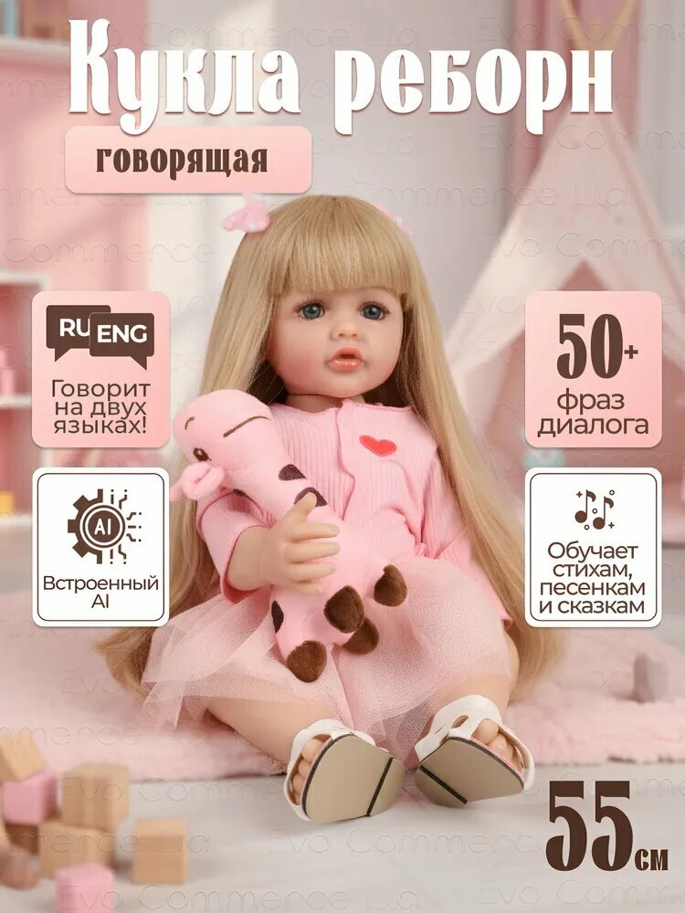 Кукла реборн, 55 см, девочка / Реалистичная силиконовая кукла reborn для девочки / Reborn Dolls Российский диалог 1