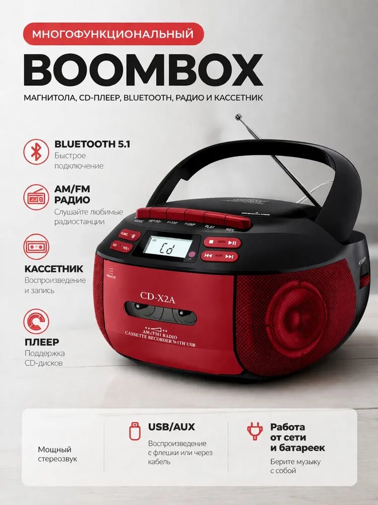 CD - плеер Boombox Коробочный проигрыватель Комбинированный Bluetooth AM, FM - радио стерео звук с пультом дистанционного управления, записи ленты, AC/DC с питанием, разъем для наушников.