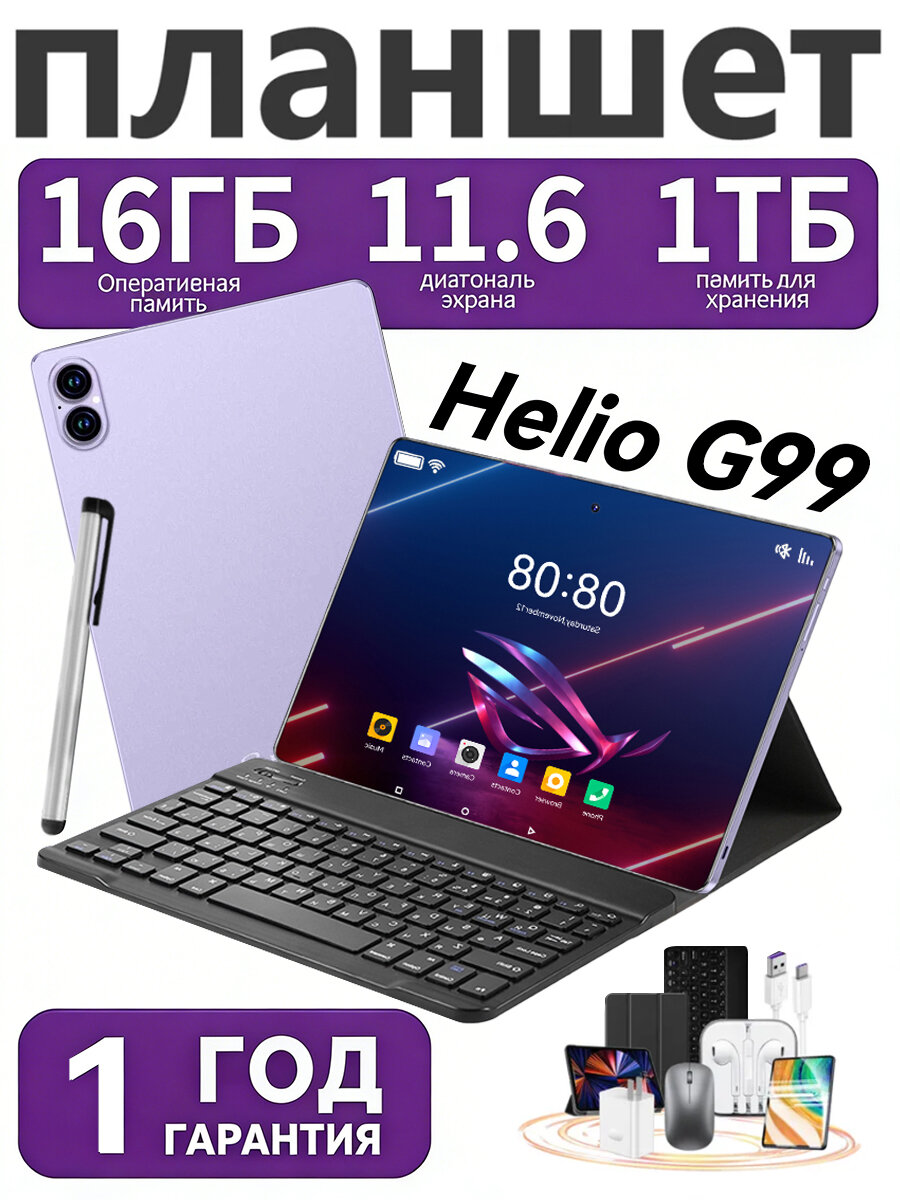 Планшет Xpad20 Mediatek Helio G99, 11.6" экран, 8800 мАч, 16GB, 1024GB