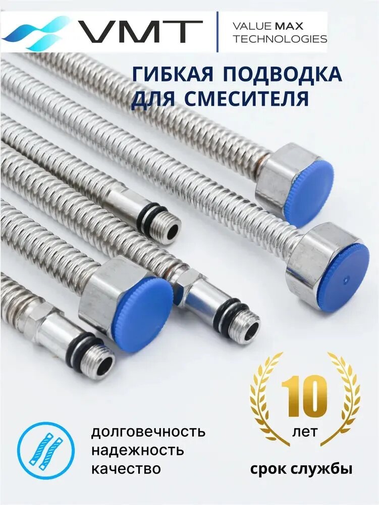 HF-C600L подводки из нерж. гофр. трубы д/смесителя VMT. 0.6M,1/2"*М10 гайка (2шт/компл)