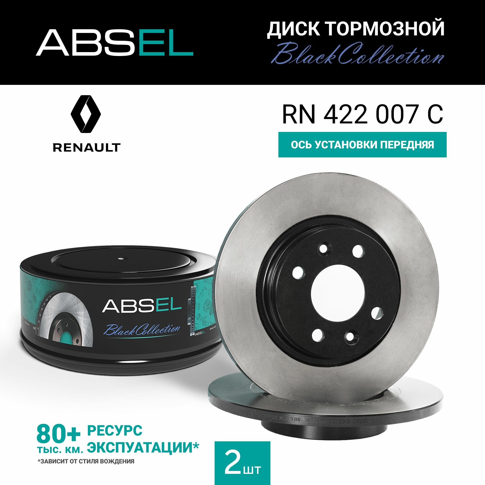 Диск тормозной передний, BLACK COLLECTION 2 шт для Рено Логан 2007-, MCV 2007-, Степвей 2014-, Сандеро 2010-, Твинго 2007- арт RN422007C