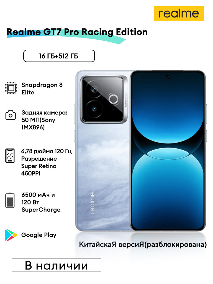 Смартфон Realme Смартфон Realme GT7pro Racing Edition CN 6500 мАч Процессор Snapdragon 8 Elite
