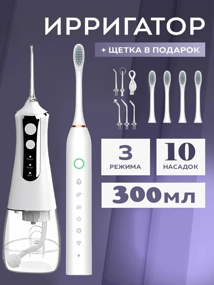 Ирригатор и электрическая зубная щетка от налета