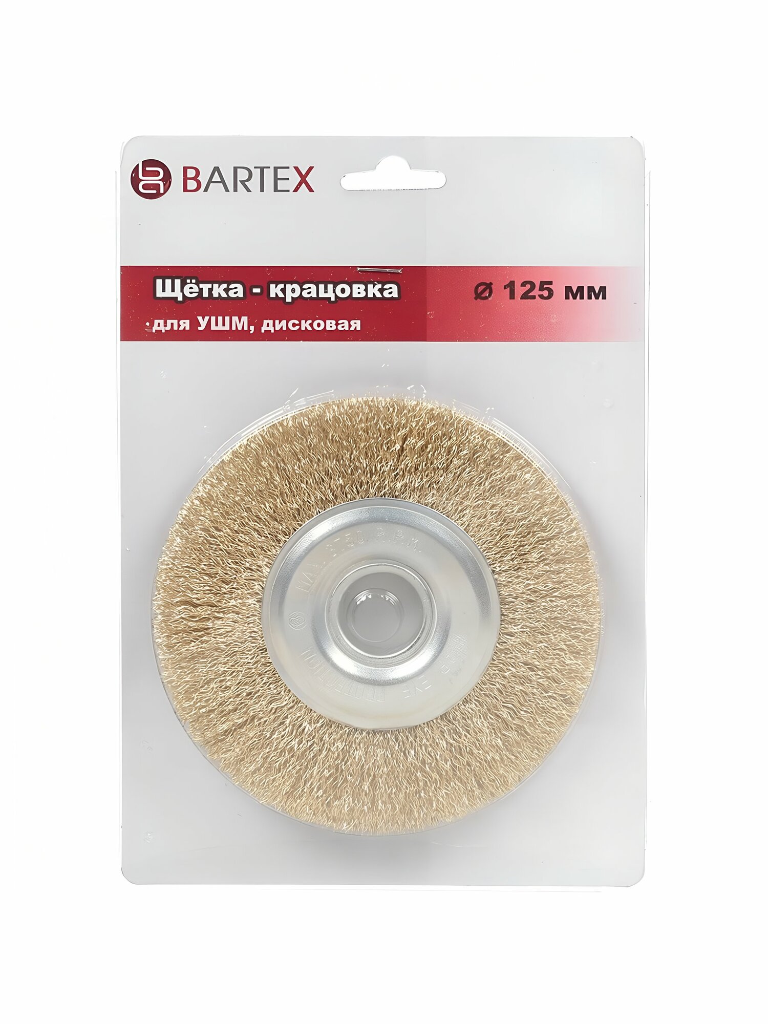 Щетка-крацовка для УШМ Bartex 125 мм, плоская, посадочный диаметр 22.2 мм, артикул 993125, расходный материал для инструмента
