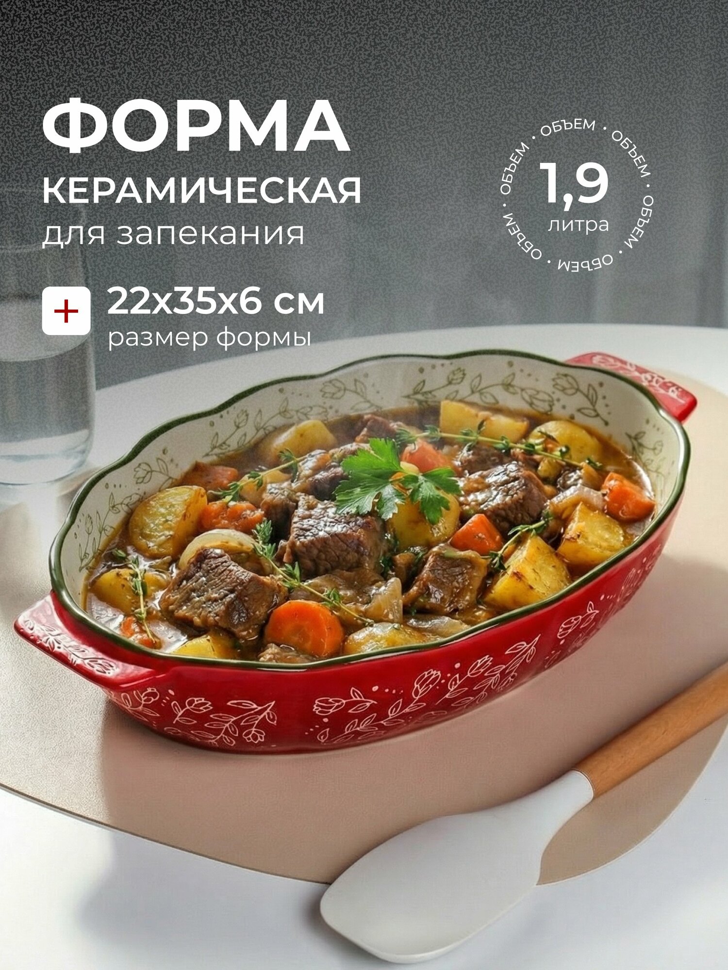 Форма для запекания керамика, 22х35 см, овальная, Красные веточки, Y4-9764