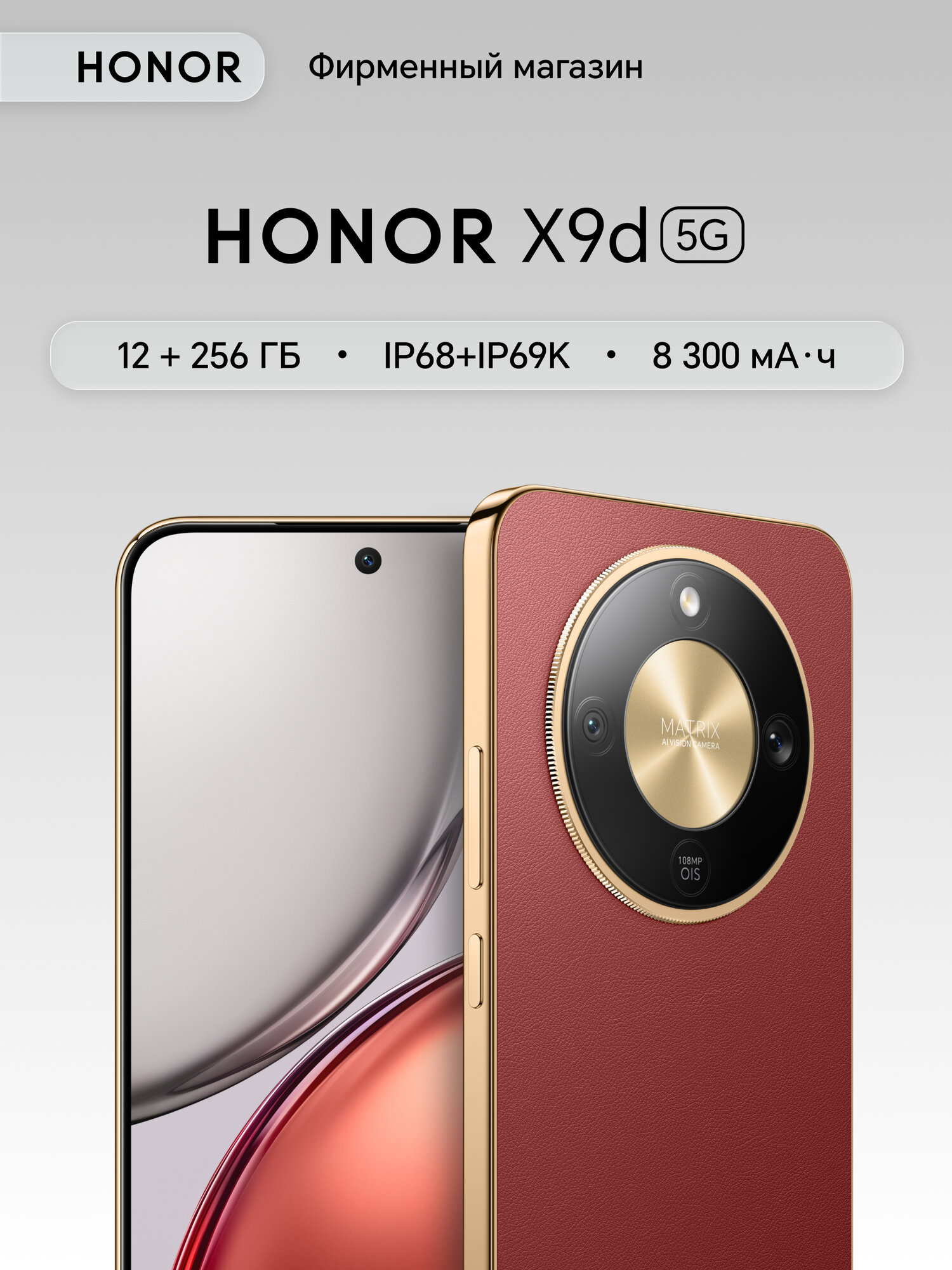 Смартфон HONOR X9d 12+256ГБ, Терракотовый, Ростест, Мобильные сервисы Google (GMS)
