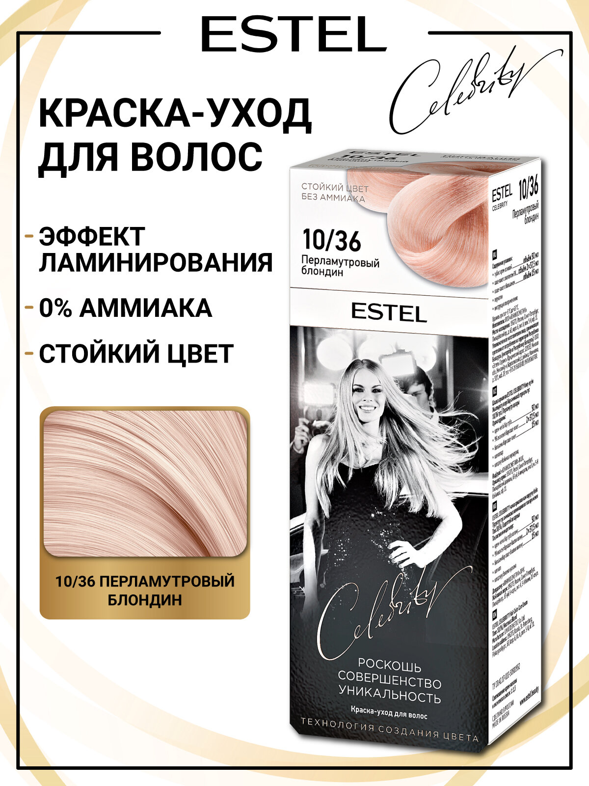 Набор для окрашивания волос ESTEL Celebrity краска 10.36 перламутровый блондин и оксид 9%