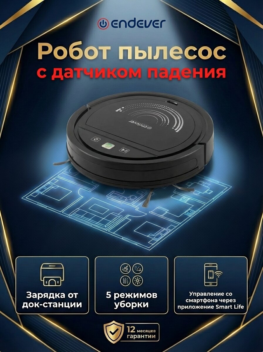 Робот пылесос с влажной и сухой уборкой ENDEVER Spectre-99, 55 Дб, площадь уборки 90-120 кв. м