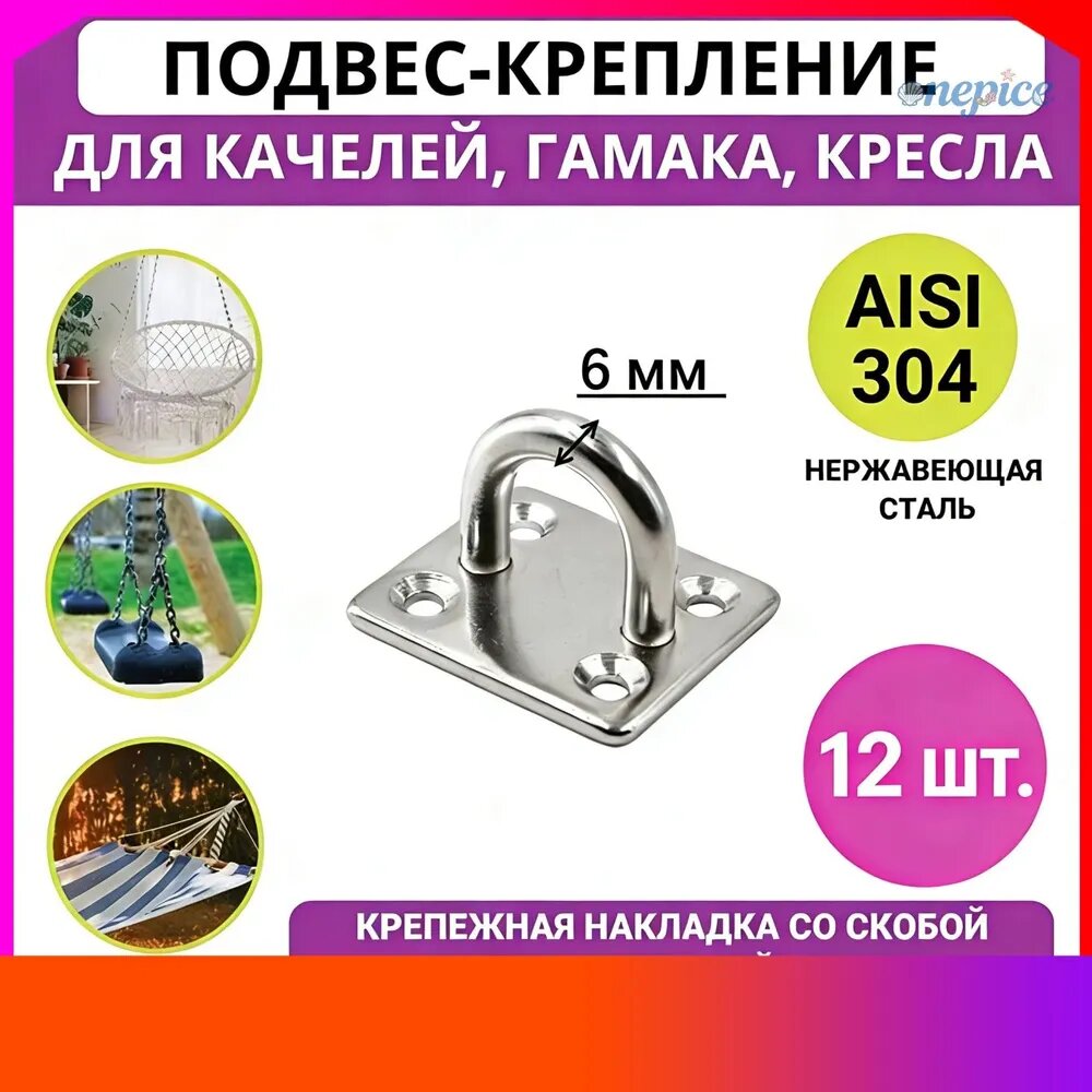 Zболт Фурнитура для садовой мебели,36х46см