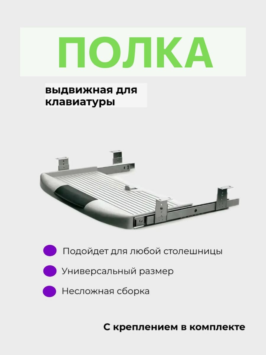 Полка для клавиатуры, выдвижная, на шариковых направляющих, пластик, светло-серая