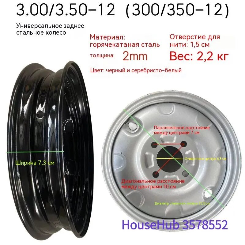Колесный диск для мототехники-3.00/3.50-12 обычное стальное колесо черного цвета