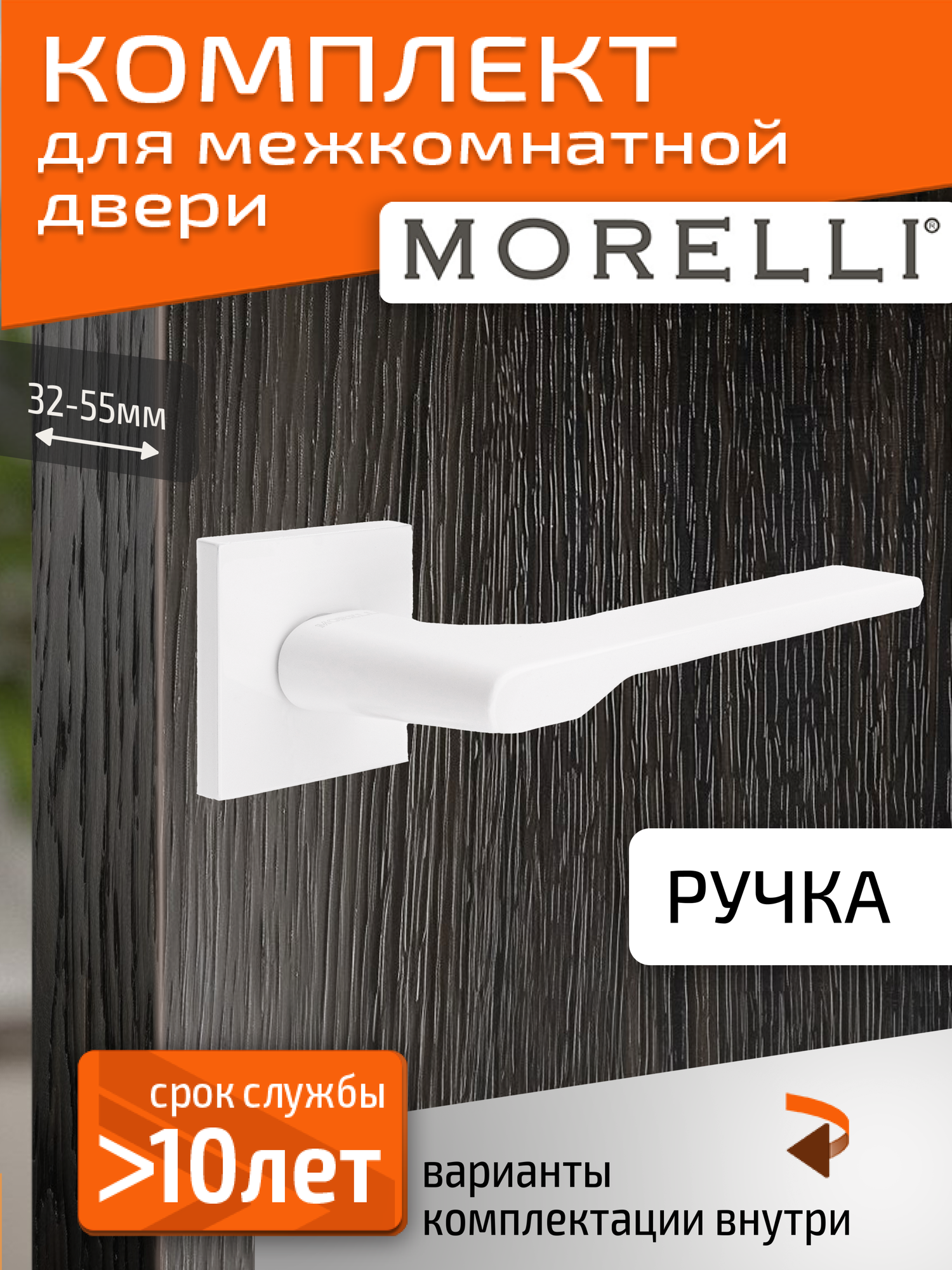 Комплект для межкомнатной двери Morelli / Дверная ручка MH 53 S6 W / белый