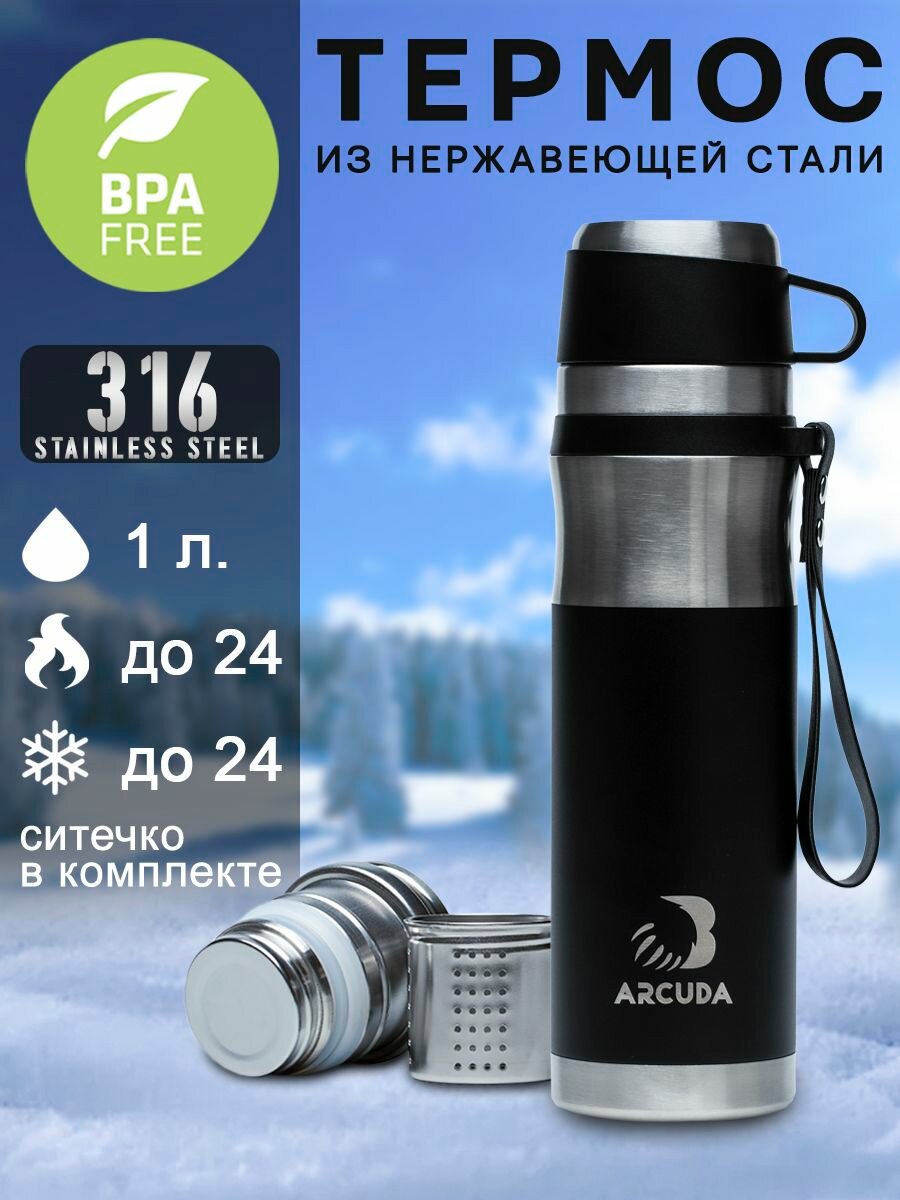 Термос с ситечком, вакуумный, для чая и кофе, ARCUDA ARC-0001 Eco seria, 1 литр, черный цвет