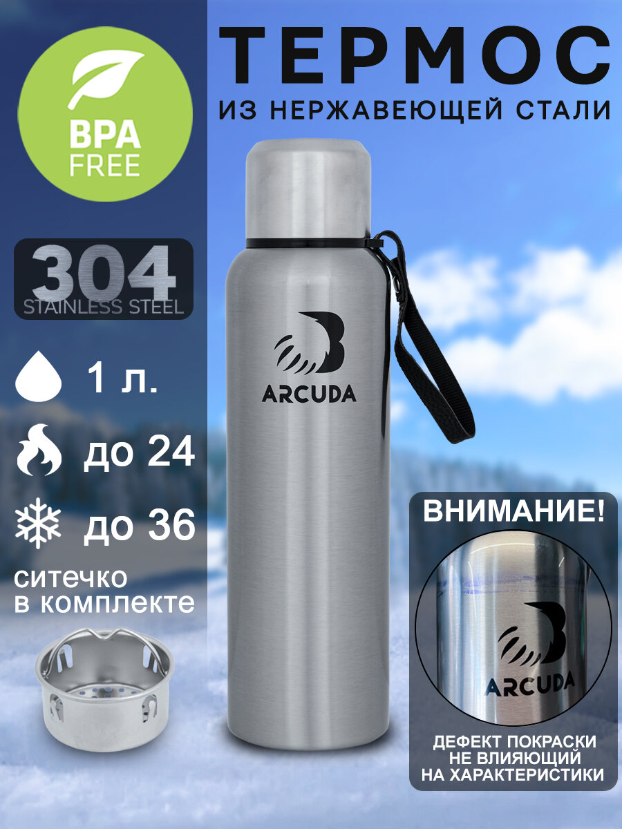 Термос с ситечком, для чая и кофе, ARCUDA ARC-852 Eco lite, 1 литр, стальной цвет