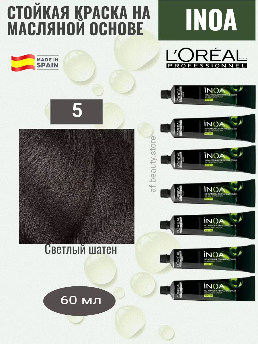 Loreal INOA 5 - Краска Иноа 60 мл