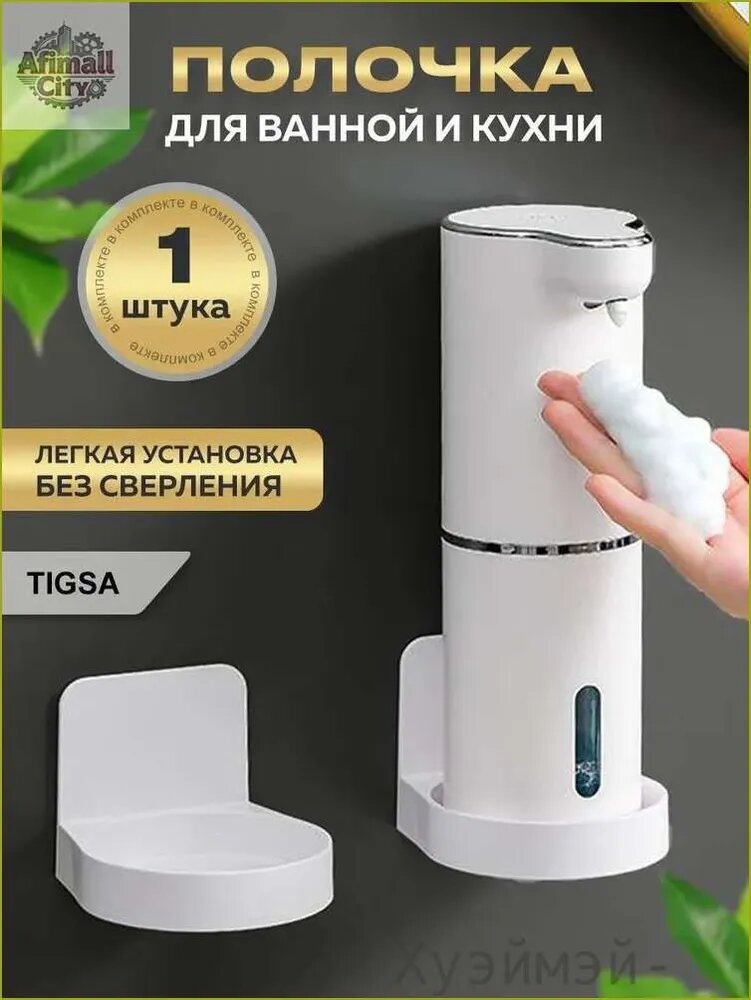 Полка Прямая, 9х8.60х7 см