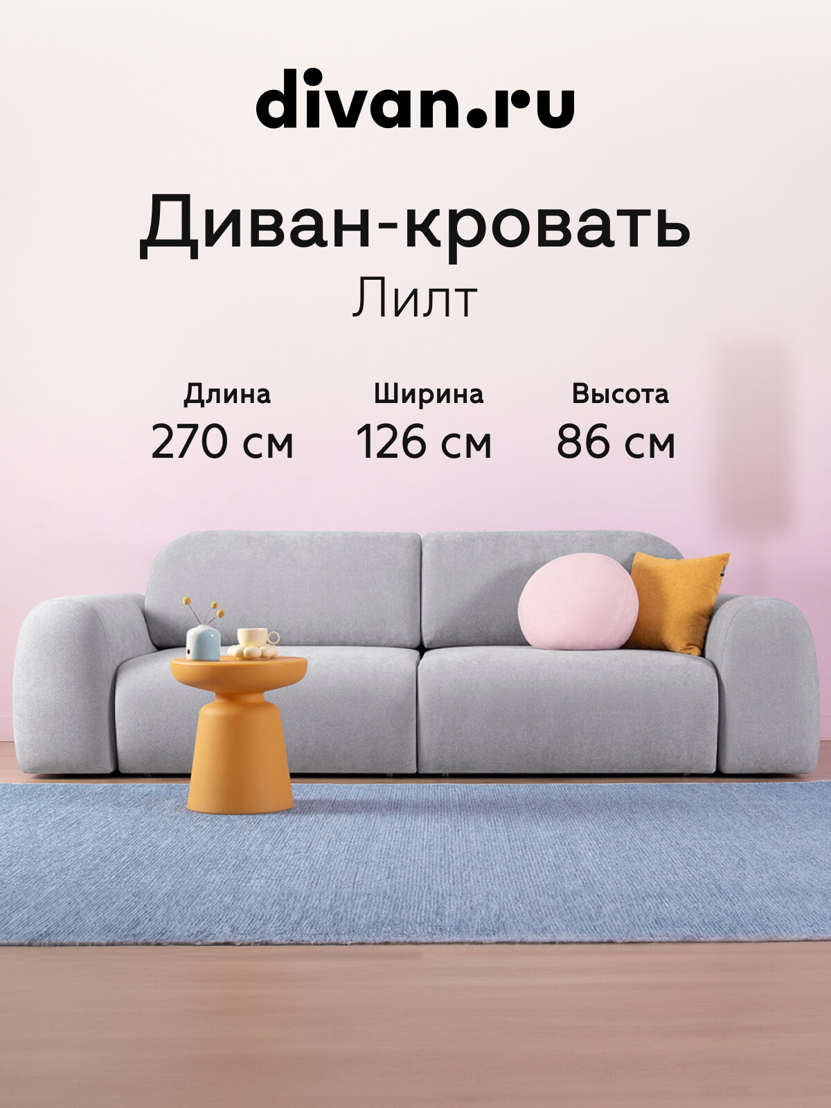 Диван-кровать раскладной Divan.ru Лилт Букле Серебристый, 270х126х86 см, спальное место 200х159 см