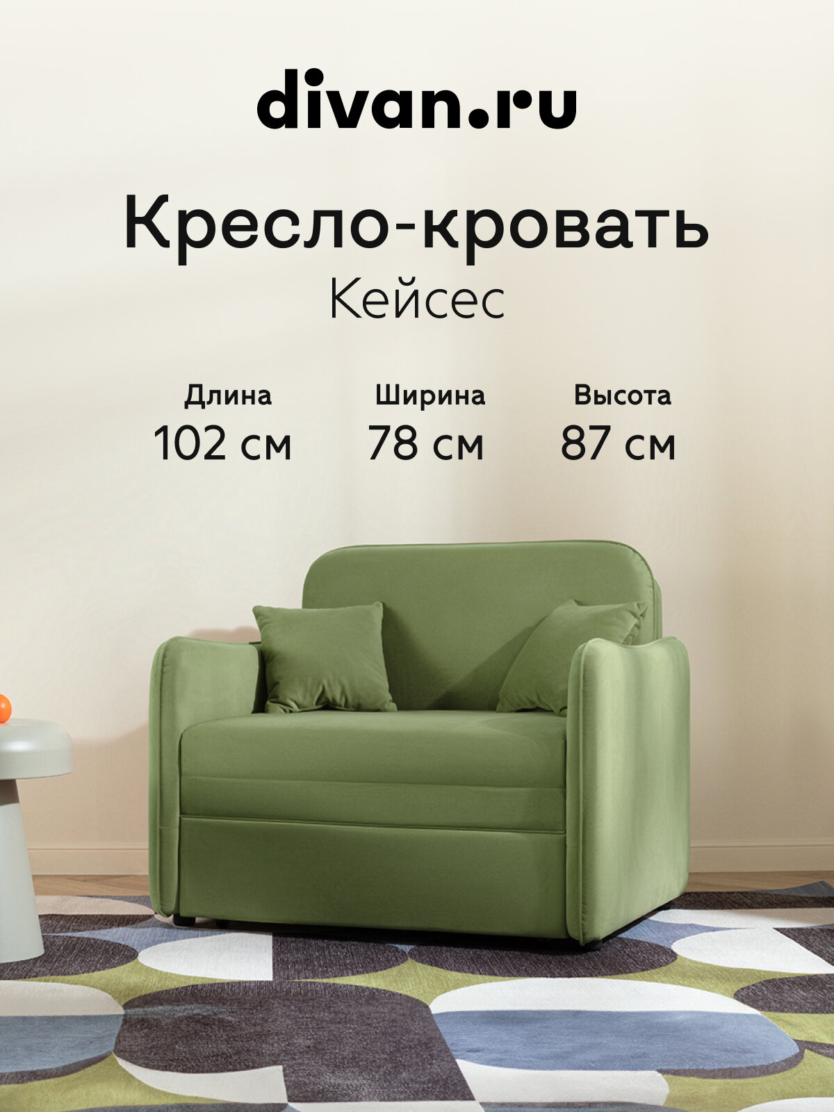 Кресло-кровать Divan.ru Кейсес Велюр Оливковый, 102x78x87, оливковый, велюр