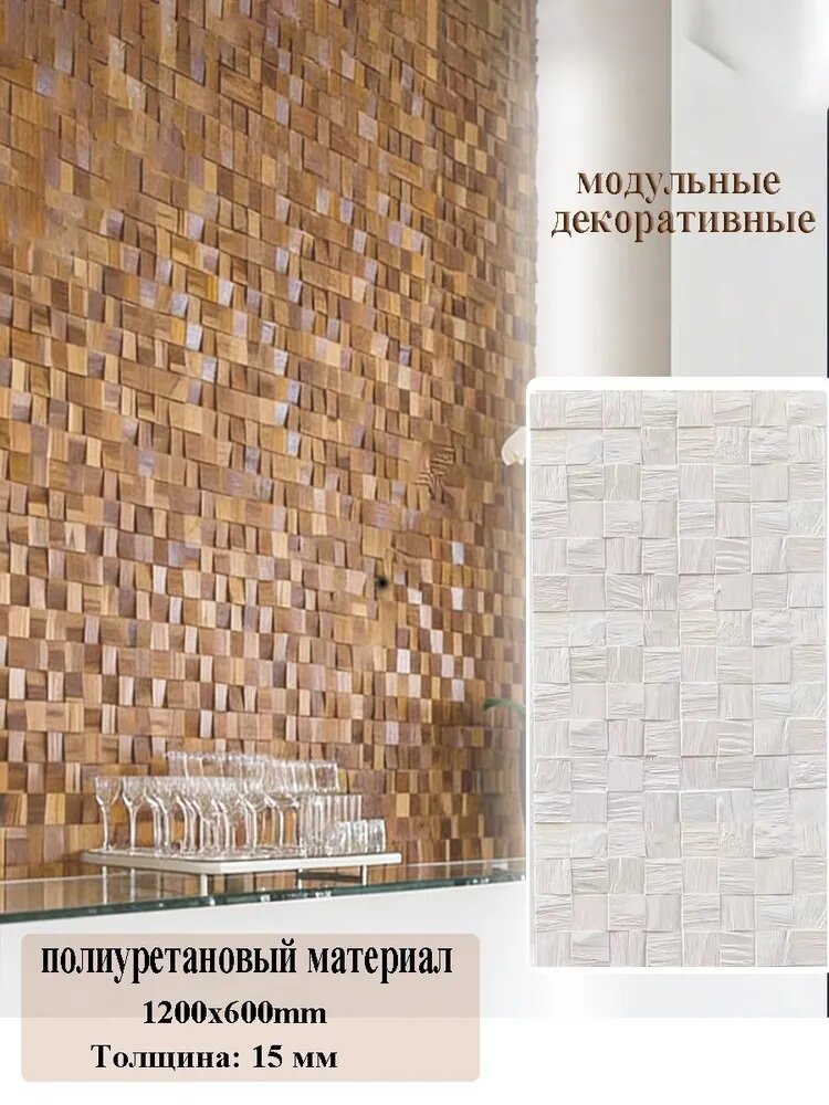 3D мозаика интерьерная панели декоративные на стену /модульные декоративные, Изготовлен из полиуретанав кухню для дачи, офиса Панно настенное