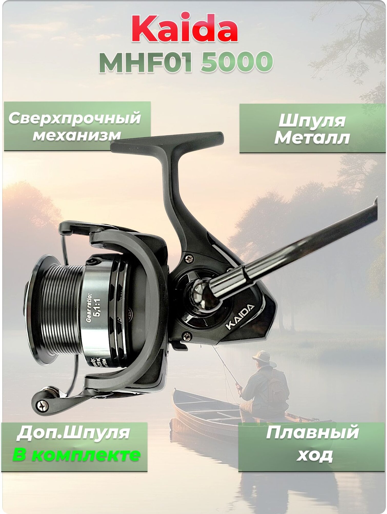 Катушка безынерционная KAIDA MHF01 5000 5+1 подшипник