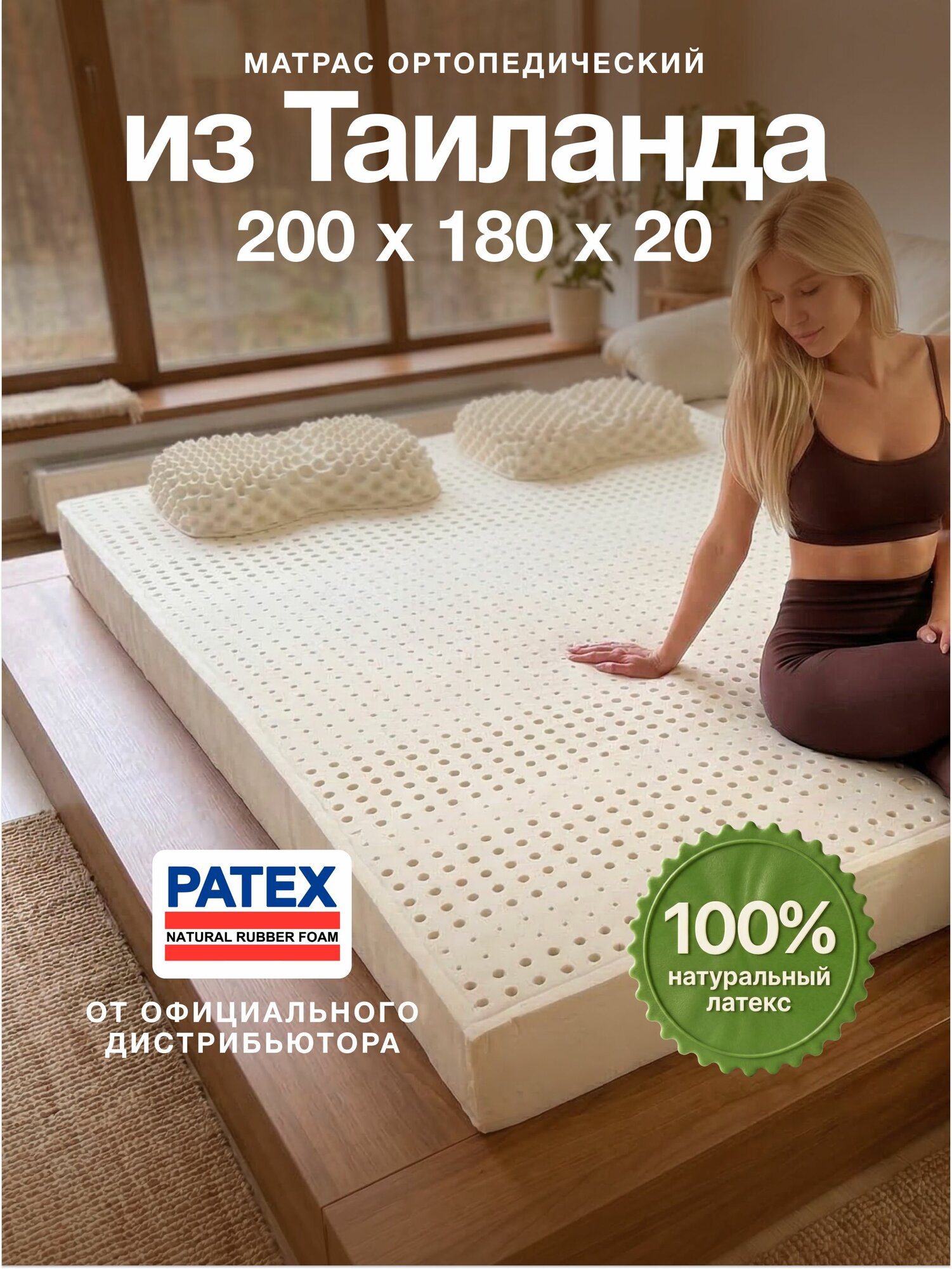 Ортопедический матрас 7 зон комфорта 200х180 высота 20см 100% Натуральный Латекс Таиланд