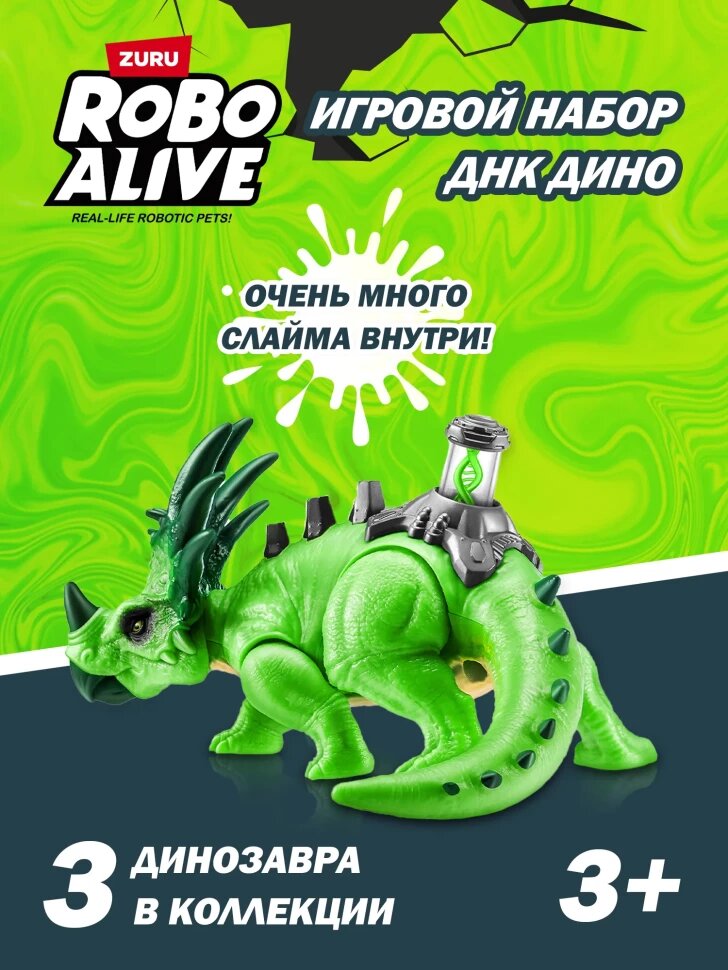 Игровой набор ROBO ALIVE Dino DNA 71139D