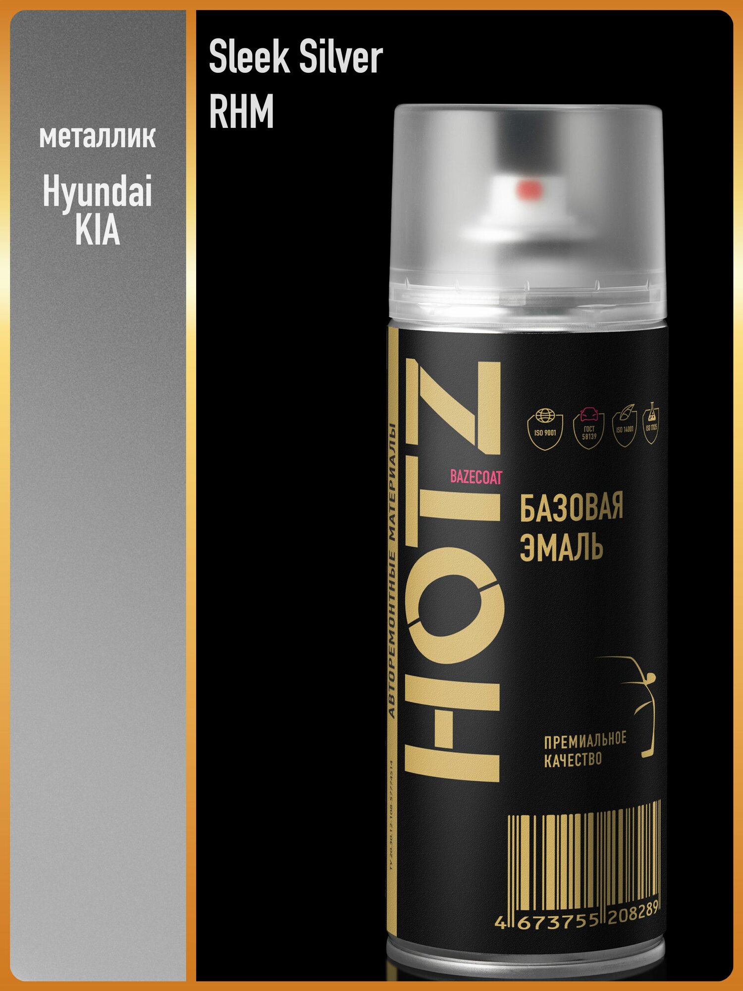 Краска аэрозольная 1K "Hyundai/Kia Sleek Silver RHM" 520 мл, базовая автомобильная ремонтная эмаль, HOTZ