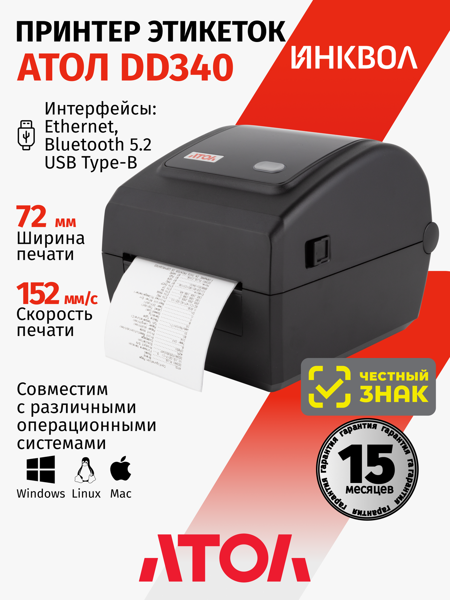 Принтер для этикеток/наклеек АТОЛ DD340 (203 dpi, термопечать, USB, Ethernet)