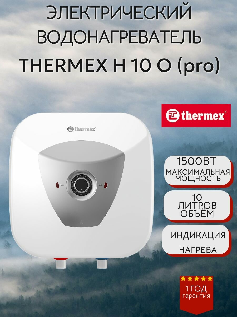 Водонагреватель накопительный электрический бойлер THERMEX H 10 O (pro) нижнее подключение, термекс под раковину, водогрей 10 литров