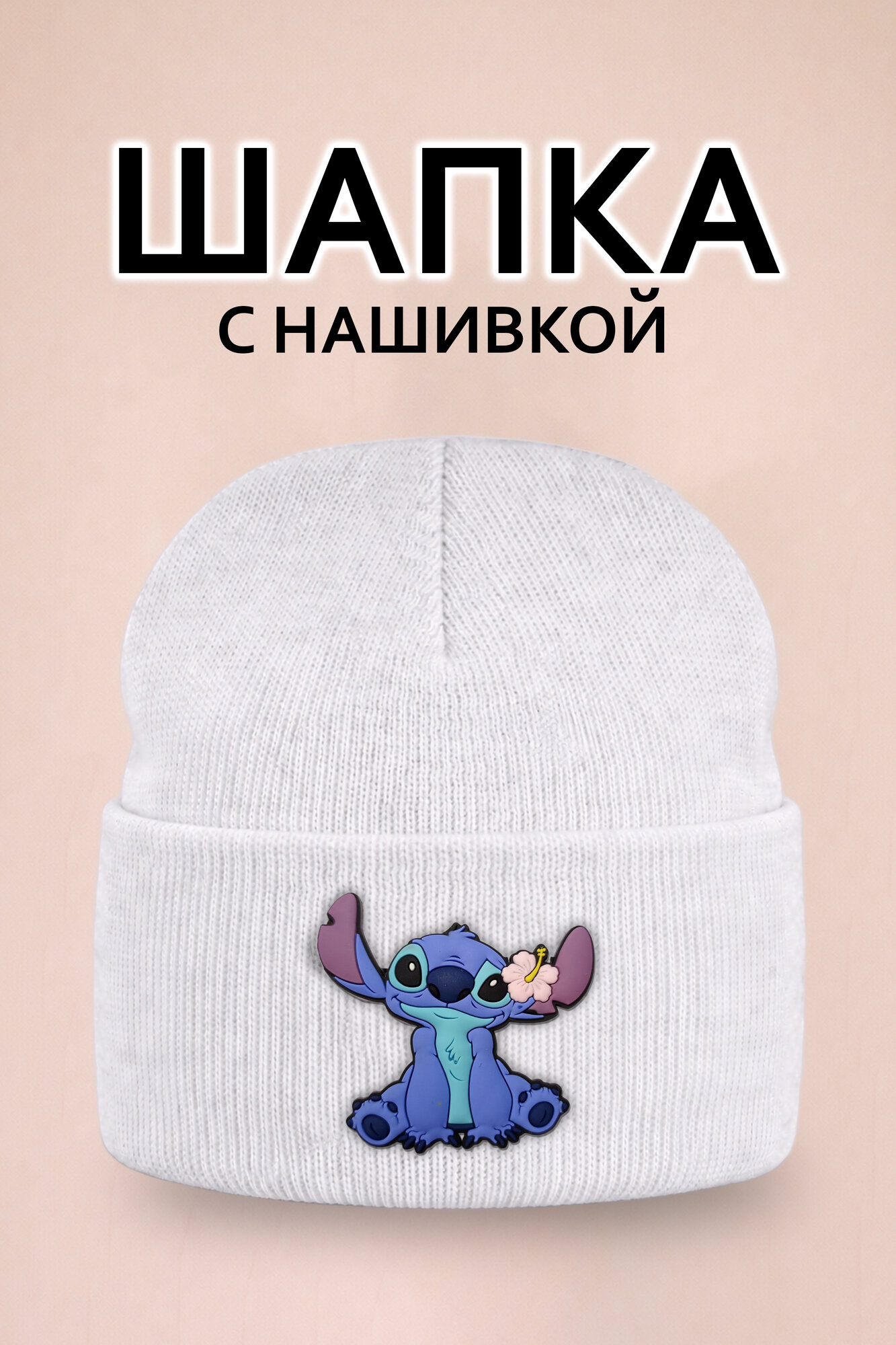 Шапка-бини Базовая коллекция для детей