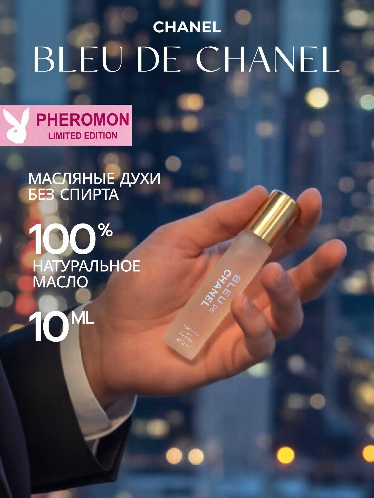 Духи масляные мужские, Bleu de Chanel, 10 мл