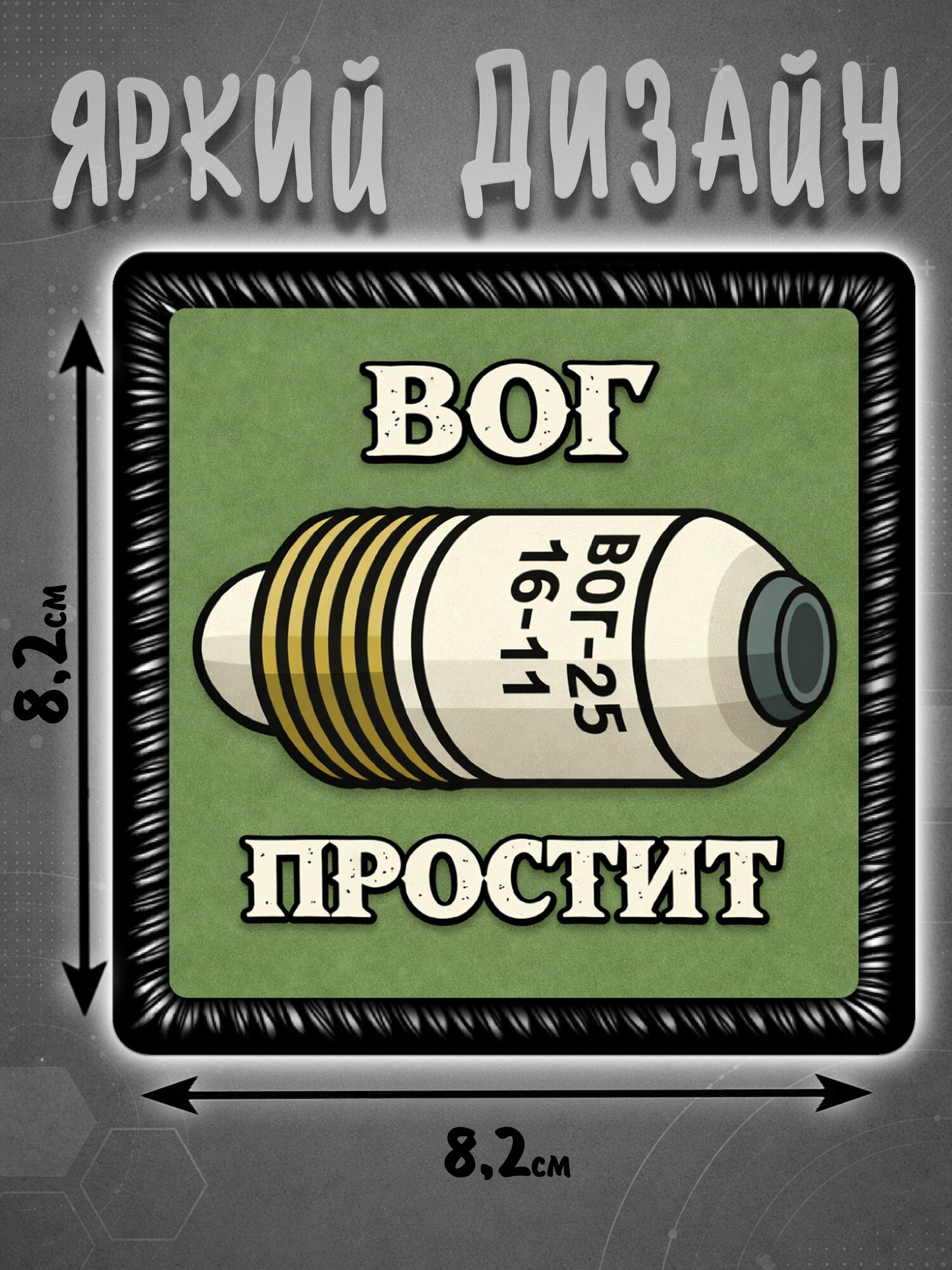 Шеврон Вог простит — фото 1