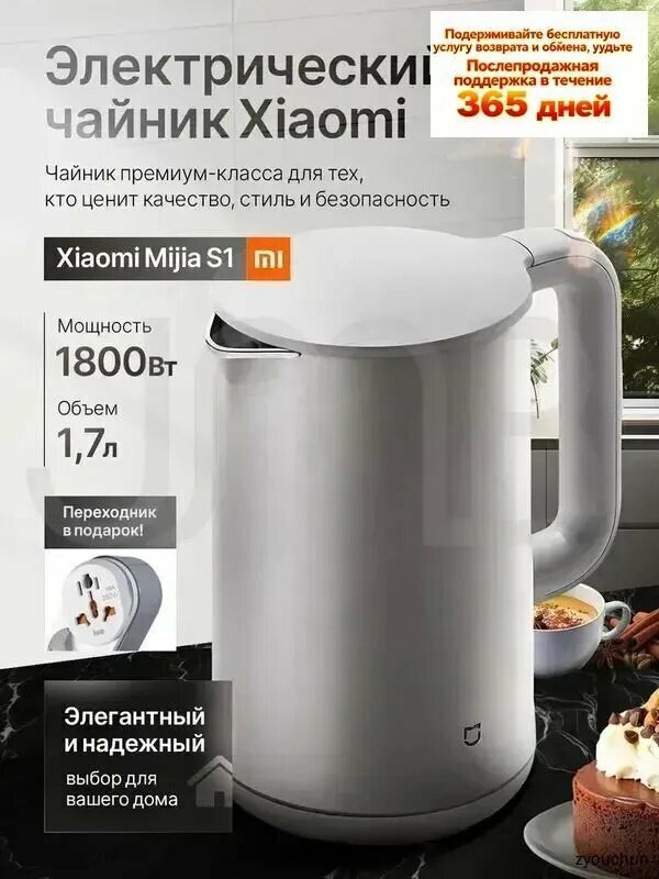 Электрический чайник Mijia Electric Kettle S1 CN, серебристый