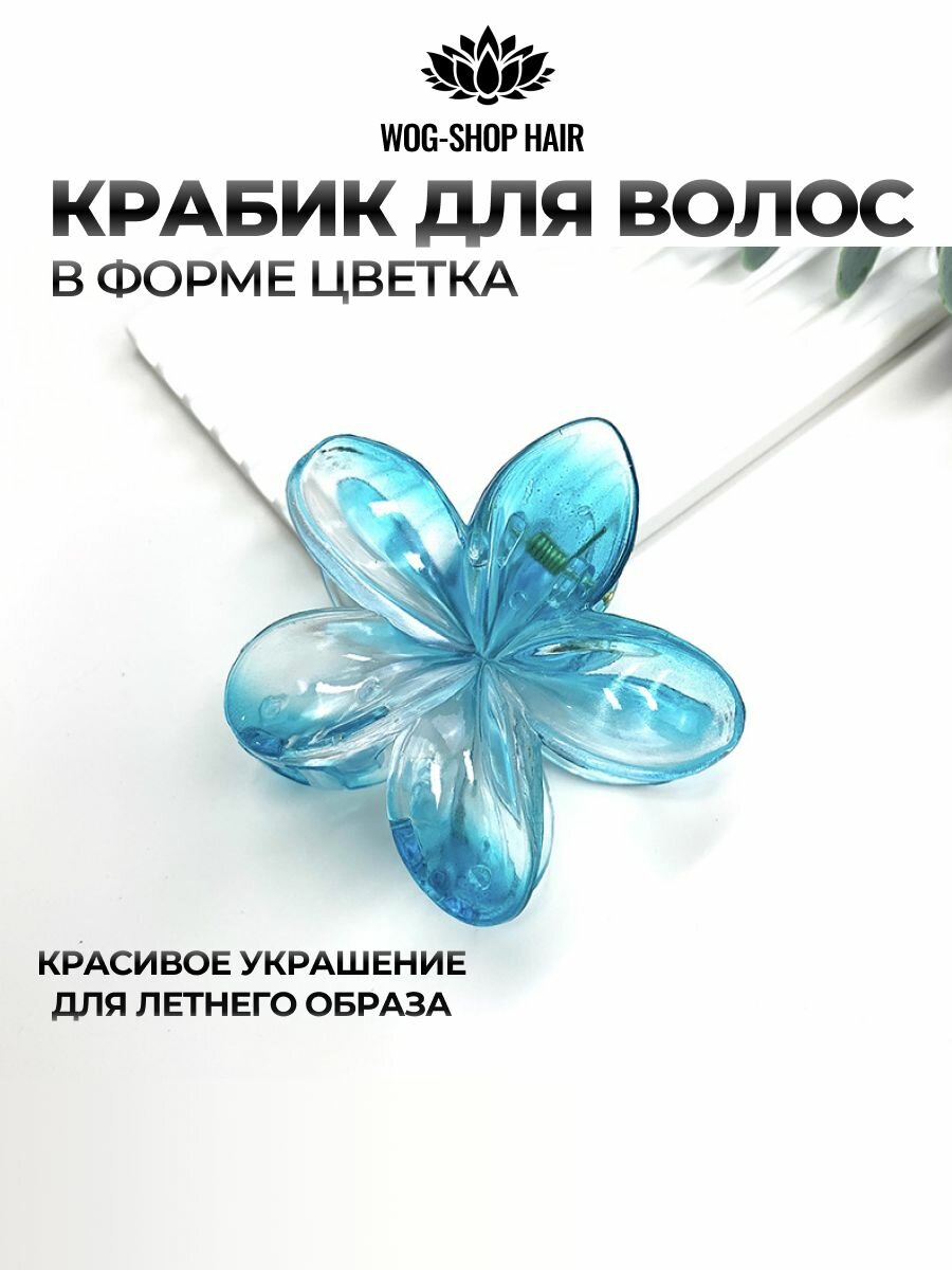 Краб для волос в форме цветка