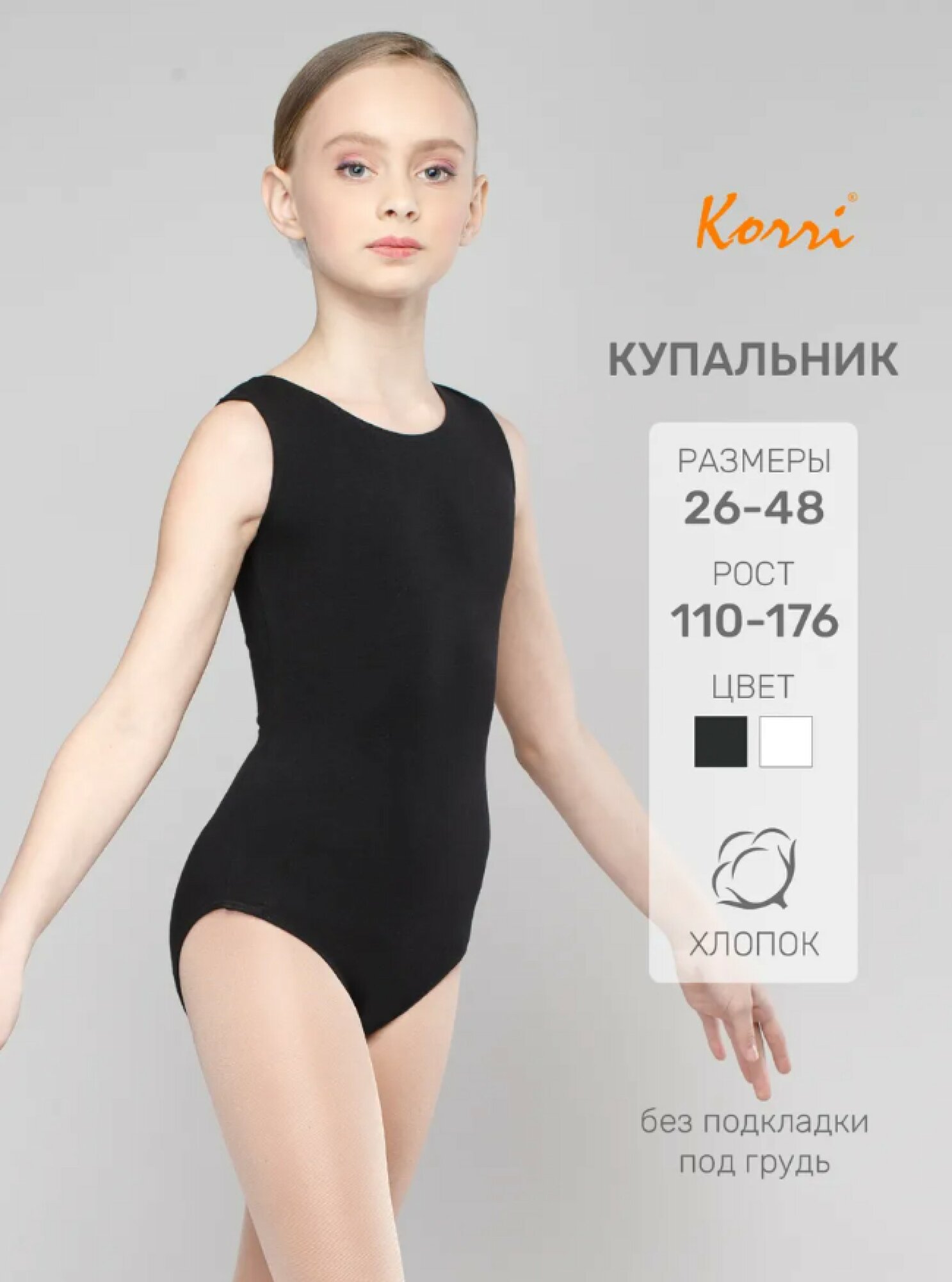 Купальник для гимнастики и танцев из хлопка на широких лямках