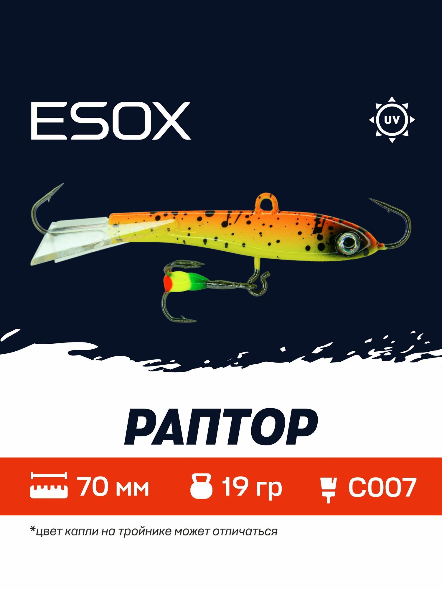 Балансир рыболовный ESOX RAPTOR 70мм, 19гр